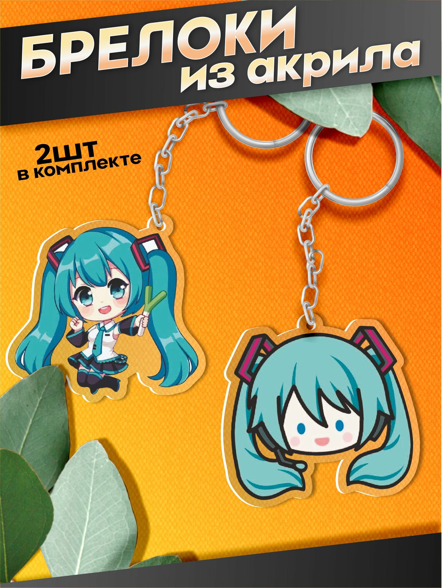 Брелок Sticker Joy