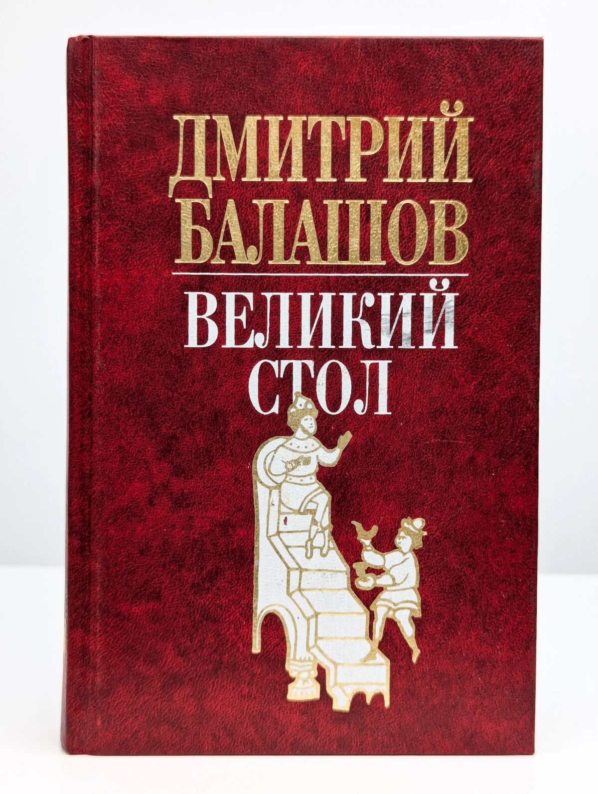 Великий стол