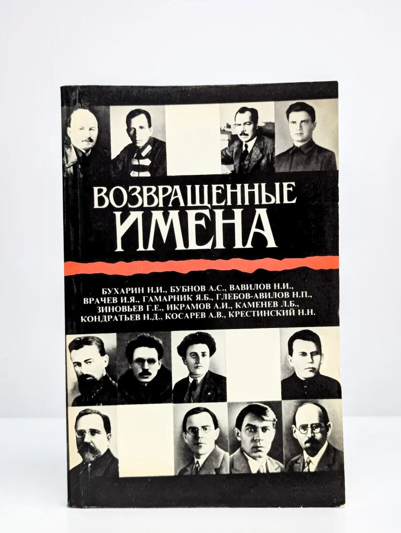 Возвращенные имена. Книга 1