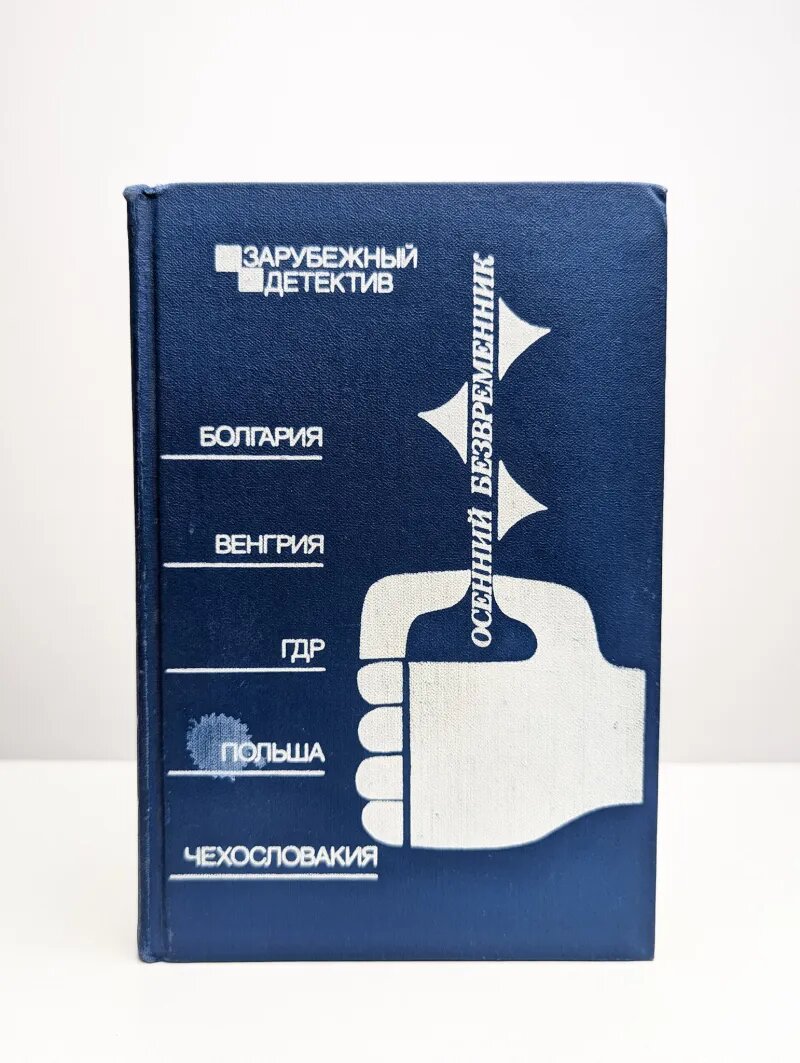 Осенний безвременник