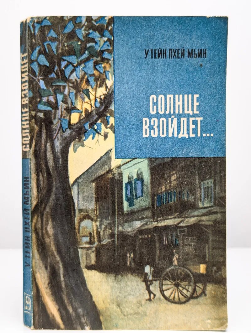 Солнце взойдет.