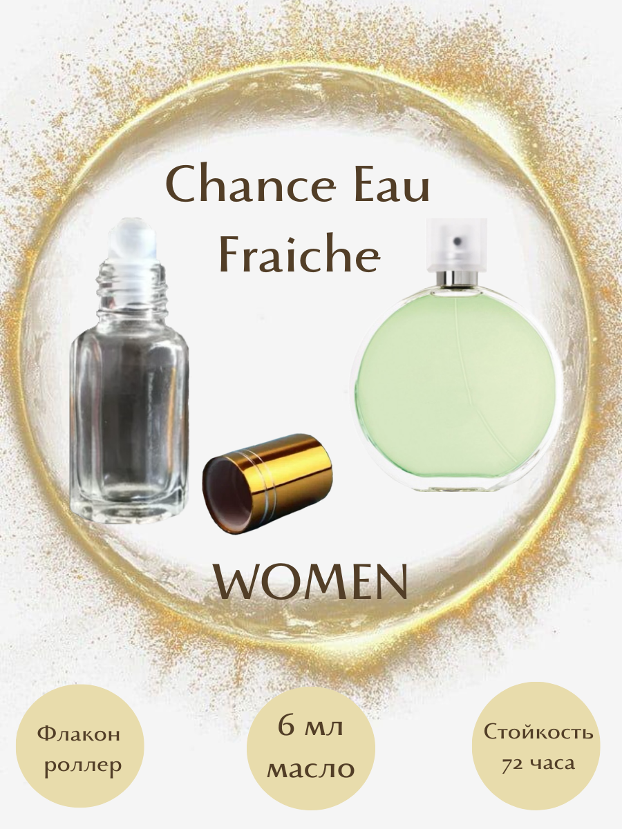 Духи масляные Chance Eau Fraiche масло роллер 6 мл женские, шипровые, цветочные