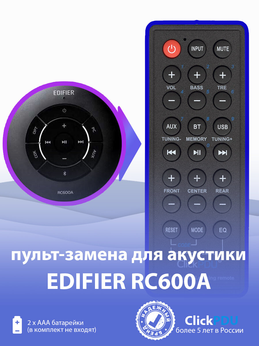 Пульт-замена для EDIFIER RC600A