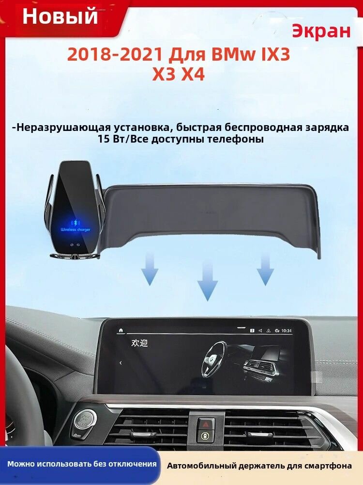 2018-2021 для BMW IX3 X3 X4 G01 G02 автомобильный держатель для экрана телефона автомобильный держатель для экрана телефона