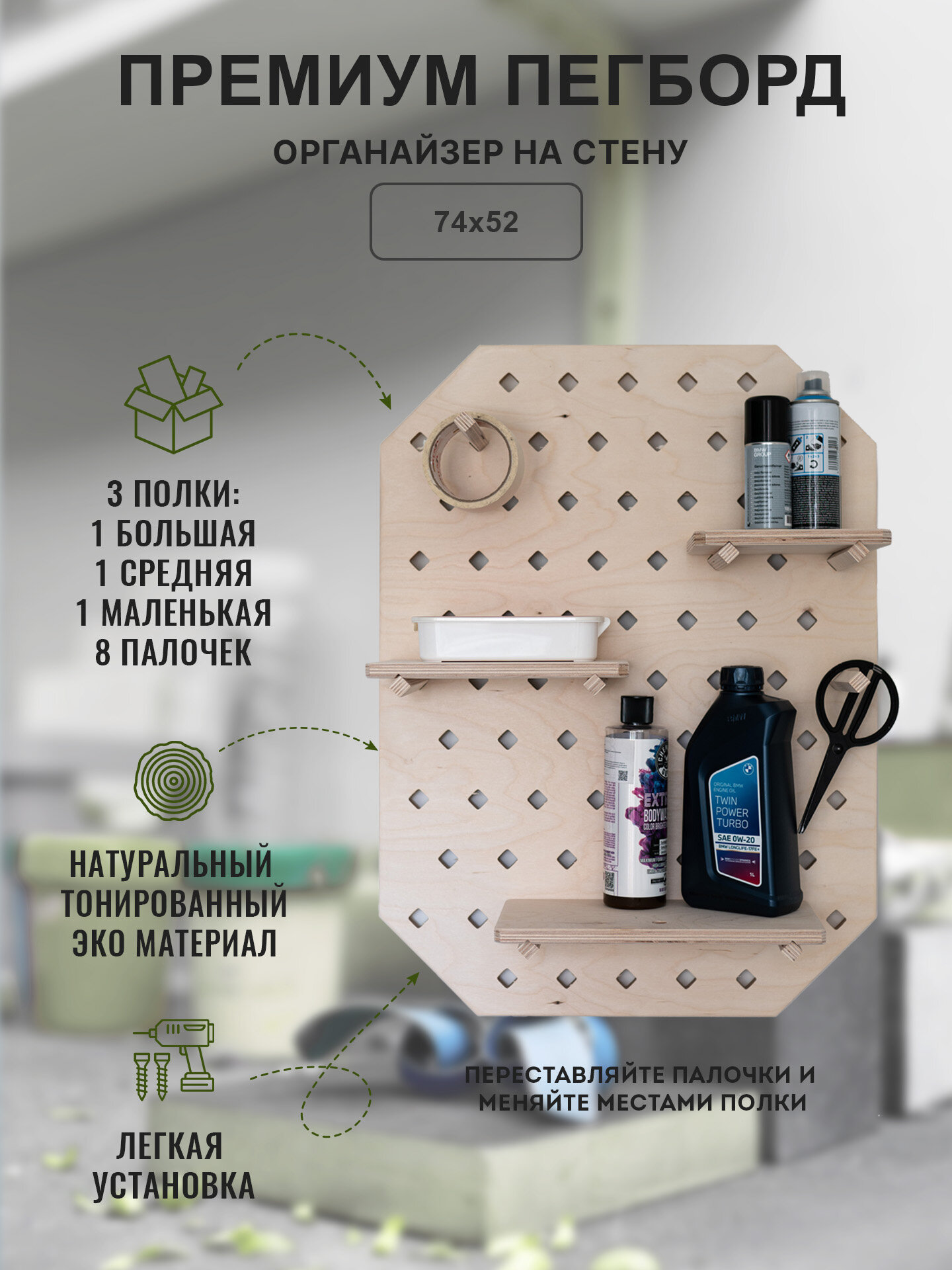 Пегборд-органайзер Odd.Zavod, дерево, 3 полки, бежевое, 67х50см