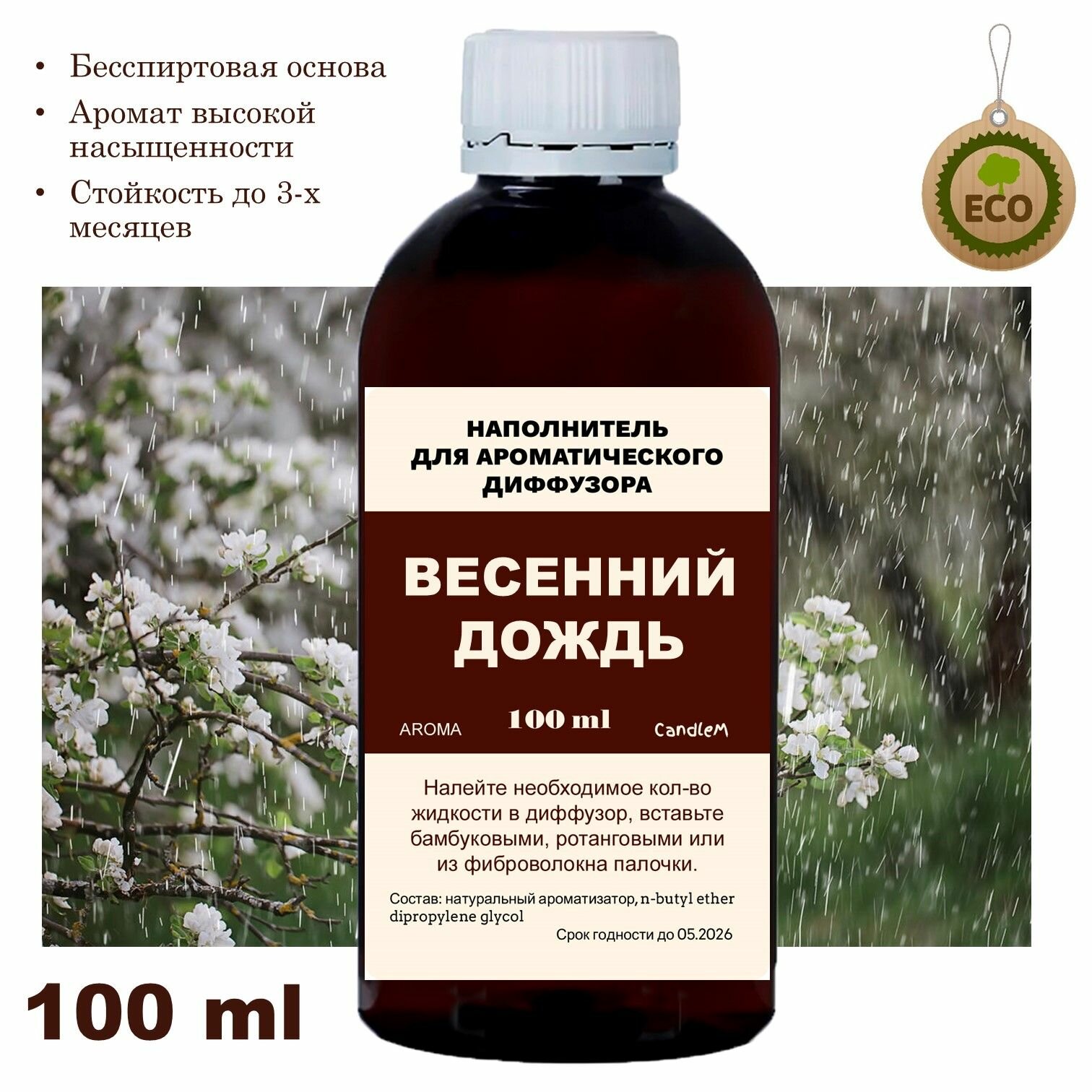 Весенний дождь - Наполнитель для ароматического диффузора - 100 мл