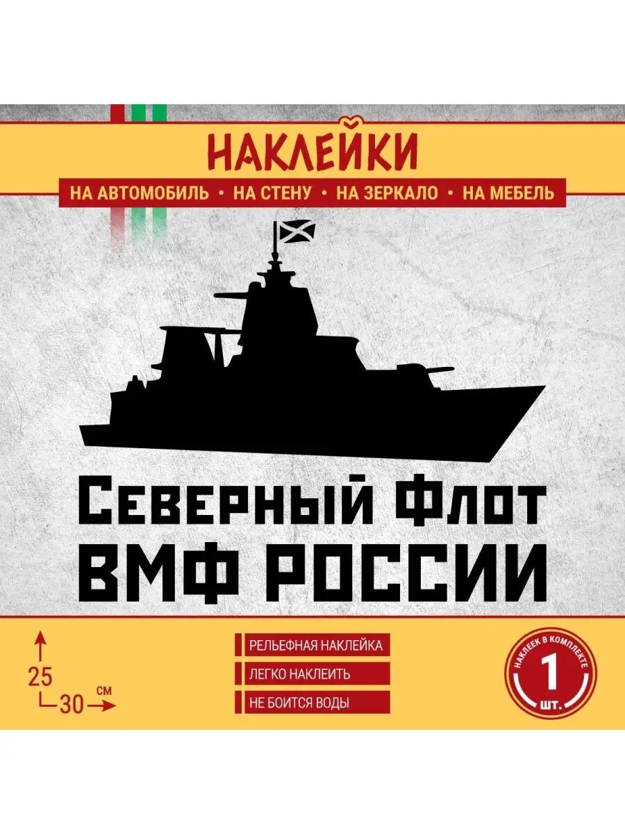 Северный флот и военный крейсер