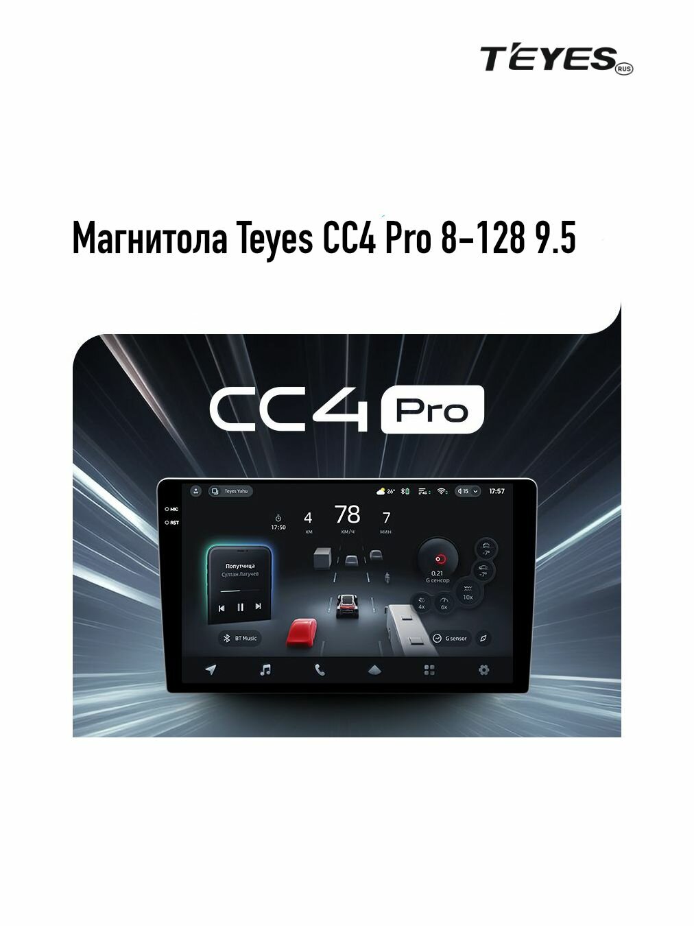 Магнитола Teyes CC4 Pro 8-128 9.5"