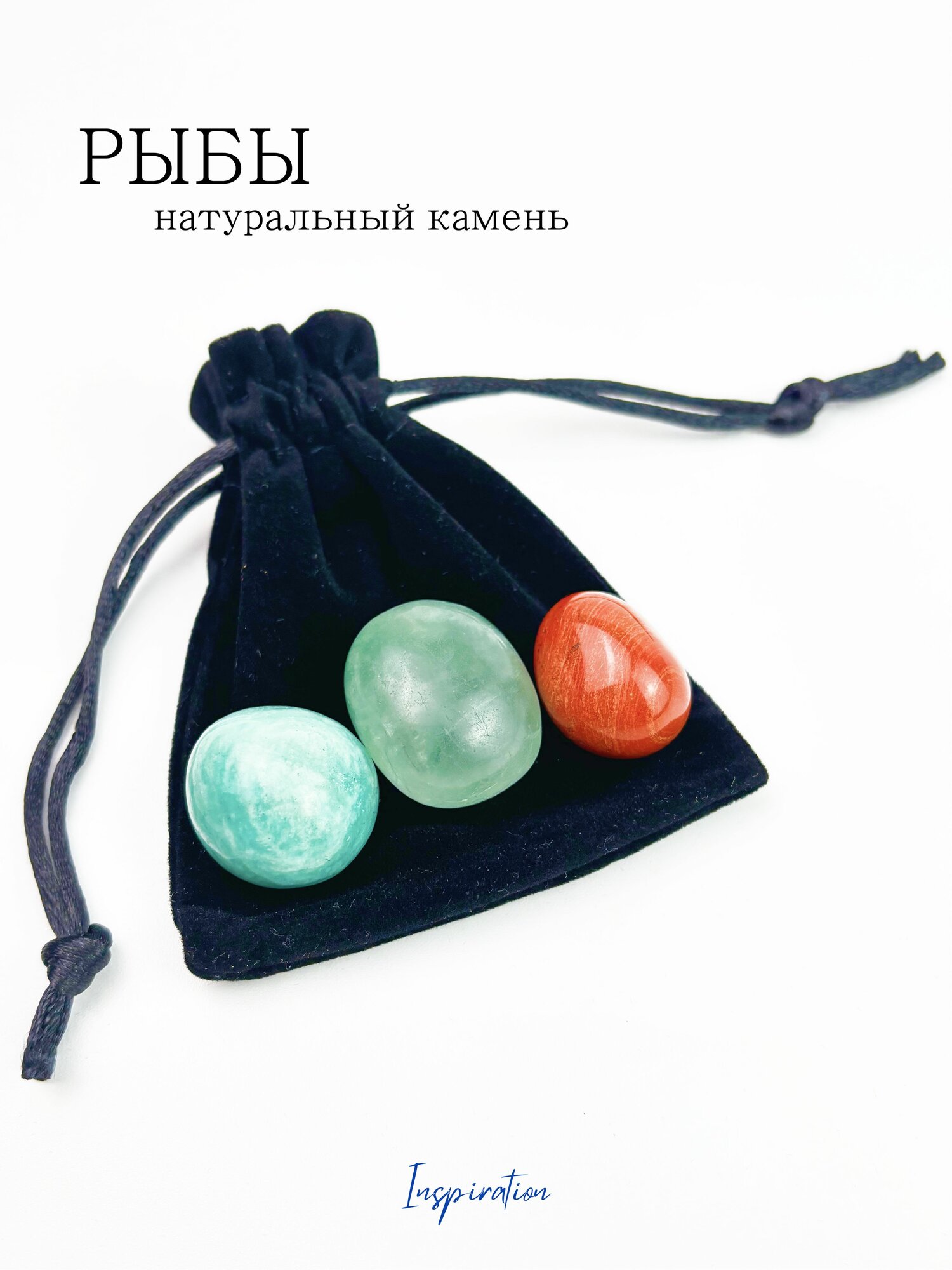 Камень оберег для знака зодиака Рыбы / Натуральный природный минерал