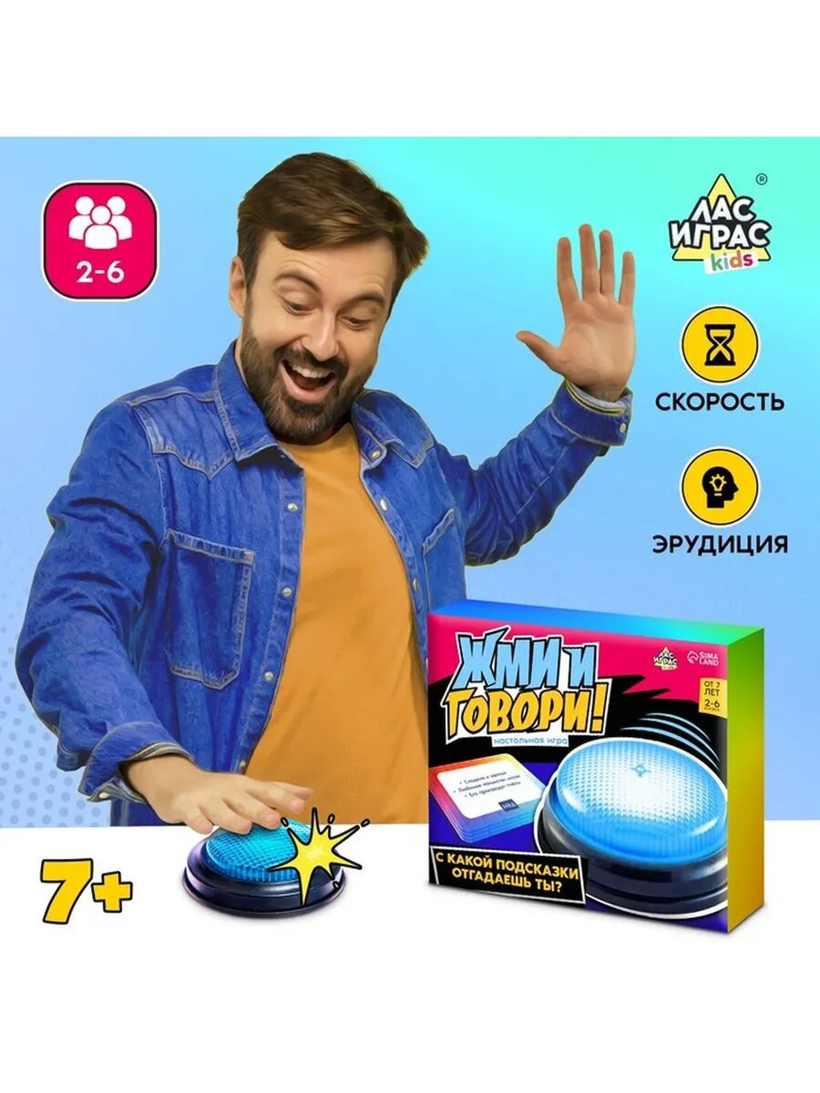 Настольная игра для детей «Жми и говори», 2-6 игроков, 7+