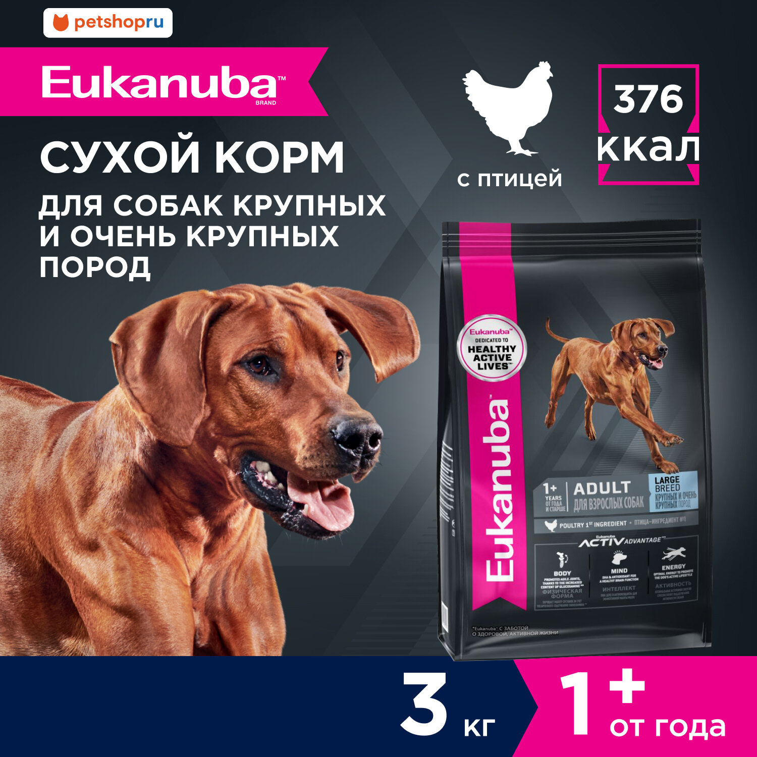 EUKANUBA Сухой корм полнорационный для взрослых собак крупных и очень крупных пород с курицей, 3 кг