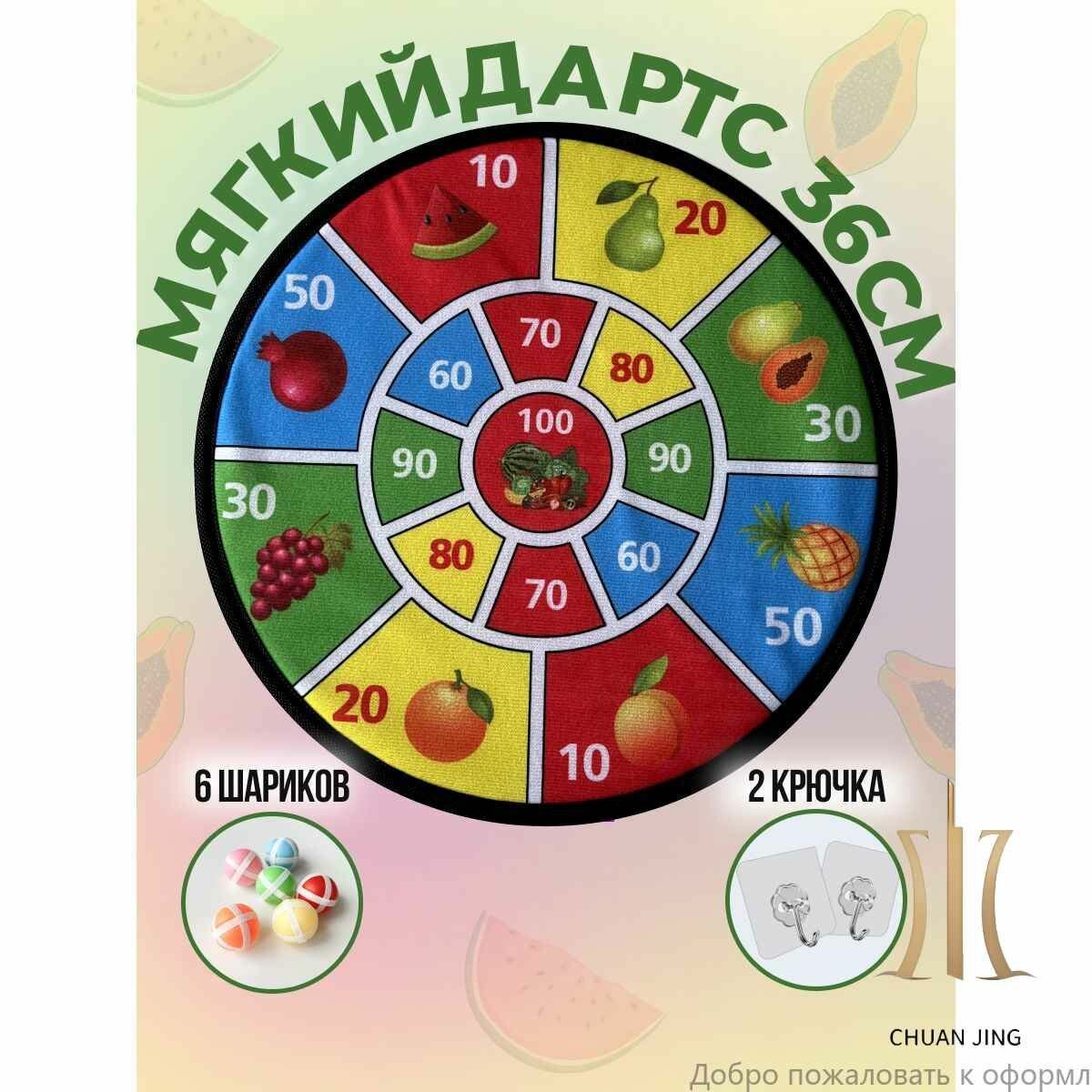 Дартс с липучками