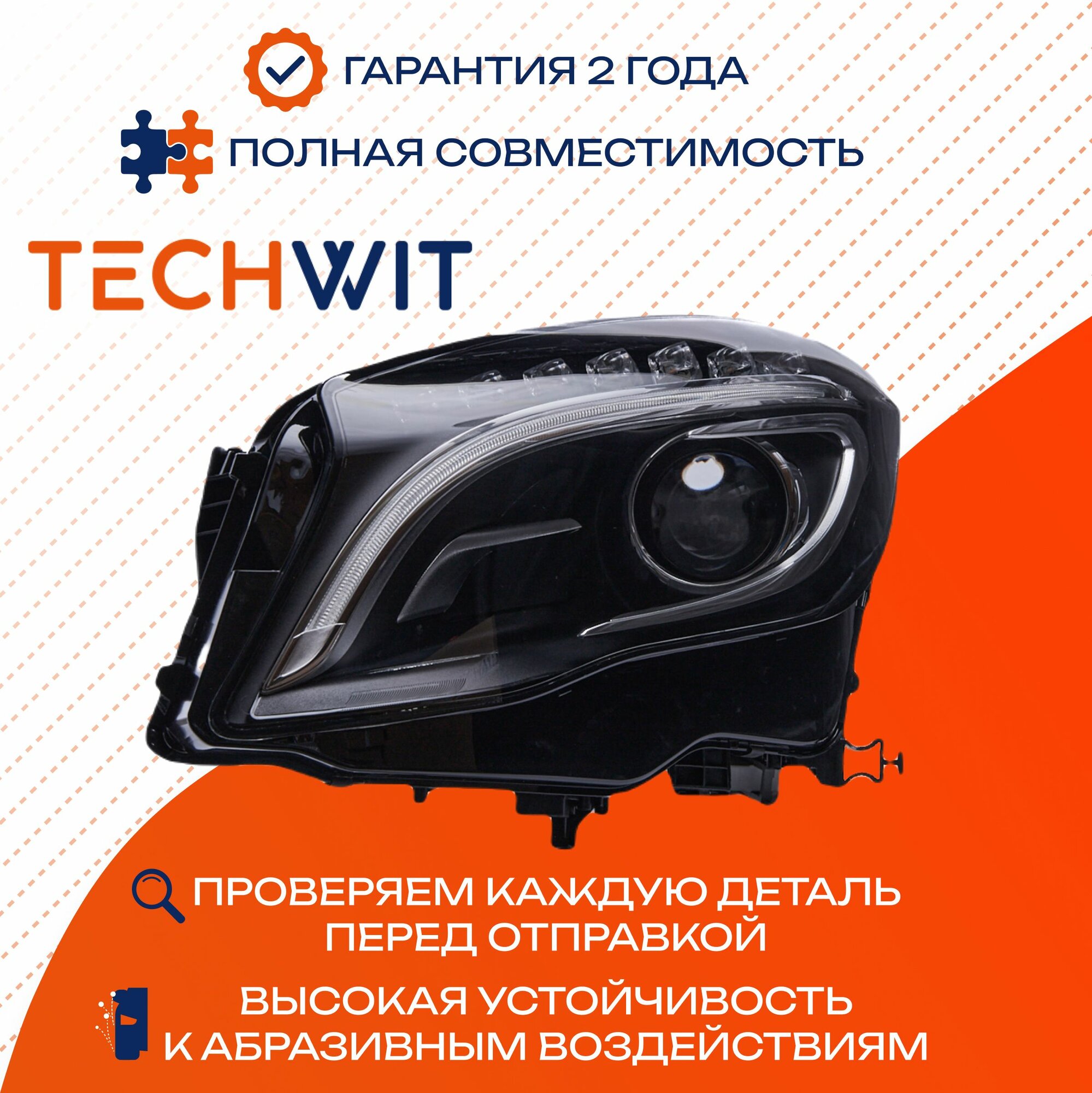 Mercedes GLA W156 фара левая A1569067500 Мерседес GLA W156 2017 bi-xenon TECHWIT