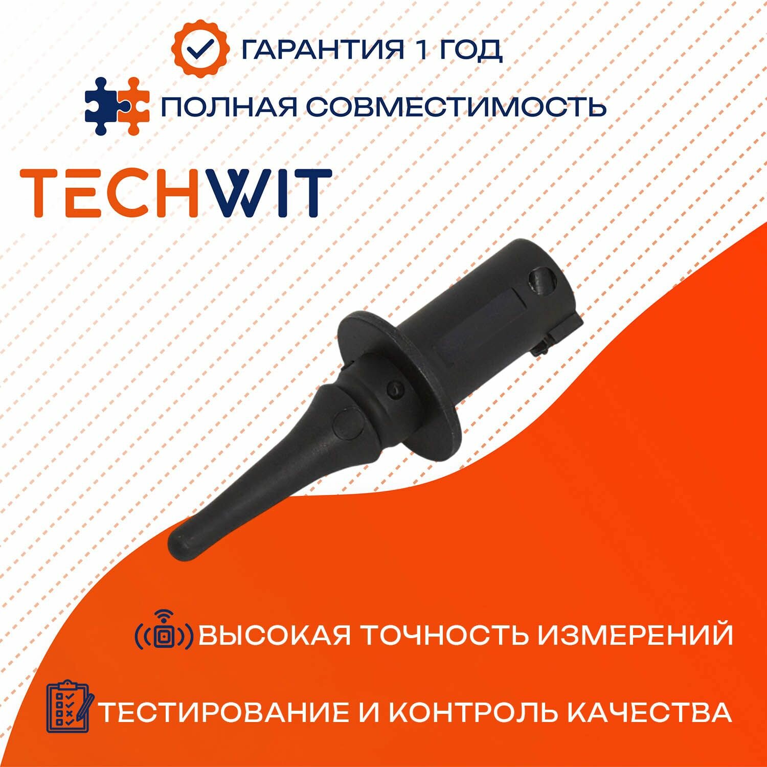 MERCEDES W168 W169 W245 W202 W203 W210 W211 W220 датчик температуры воздуха 75421318 1993-2010 TECHWIT