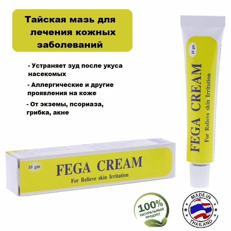 Yanhee FEGA Cream Тайская мазь для лечения кожных заболеваний 10гр