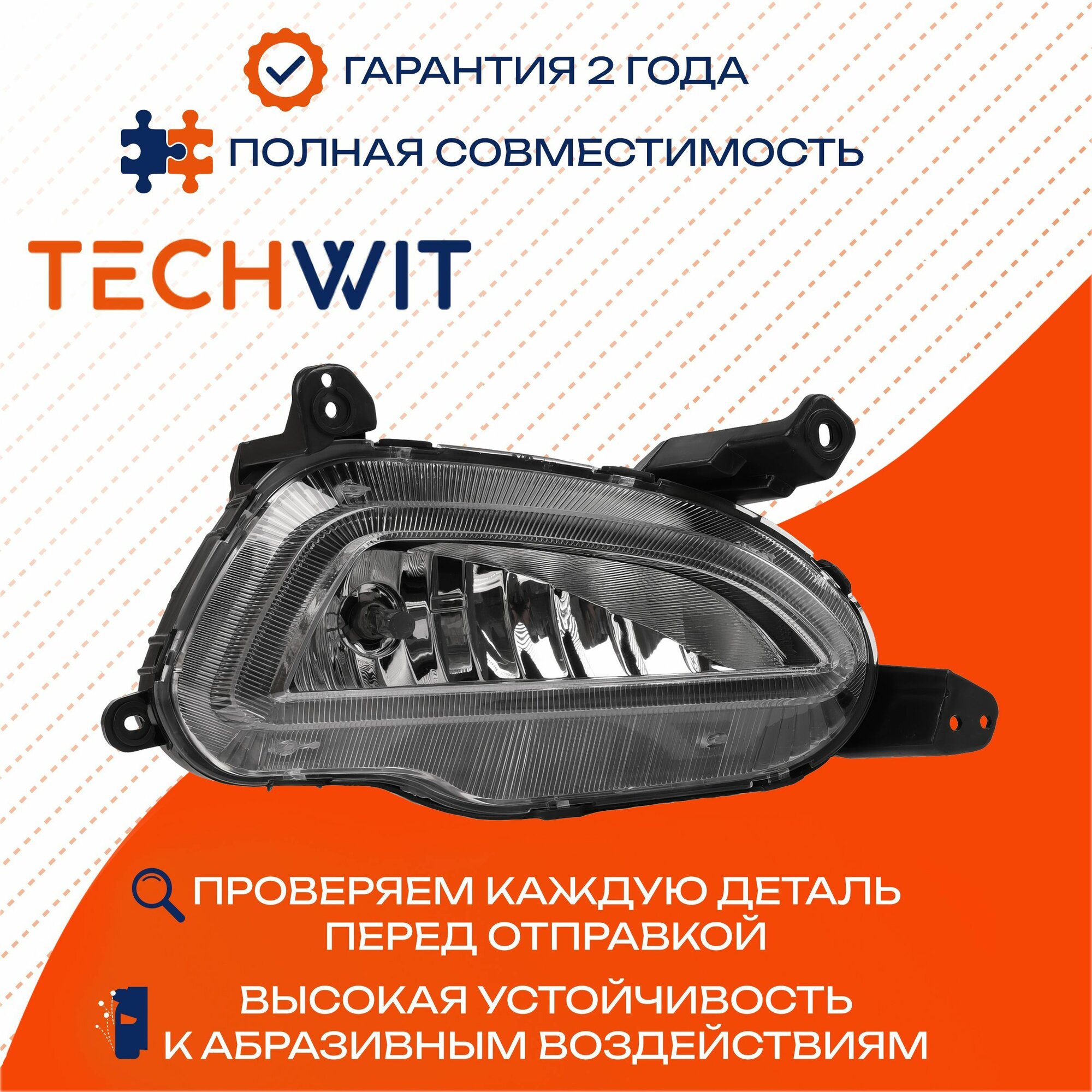 Hyundai Tucson фара противотуманная правая Хендай Туссан 2016 TECHWIT