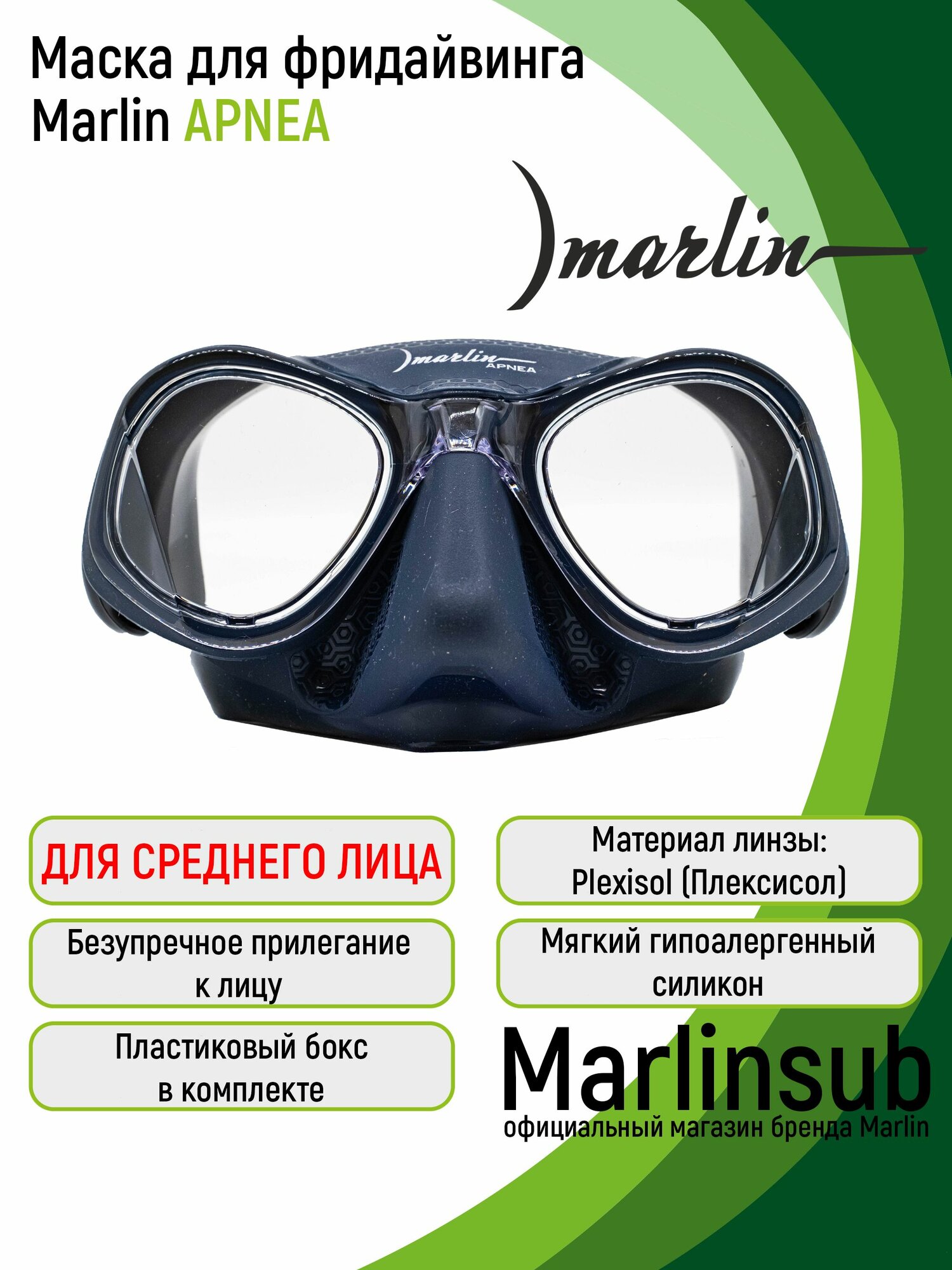 Малообъемная маска для фридайвинга и подводной охоты Marlin APNEA, темно-синий