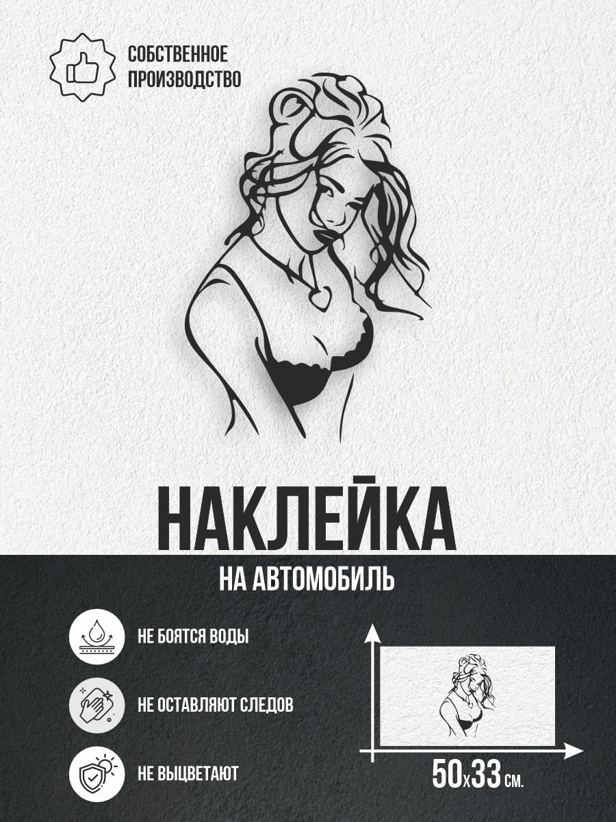 Наклейка на авто бьянка девушка