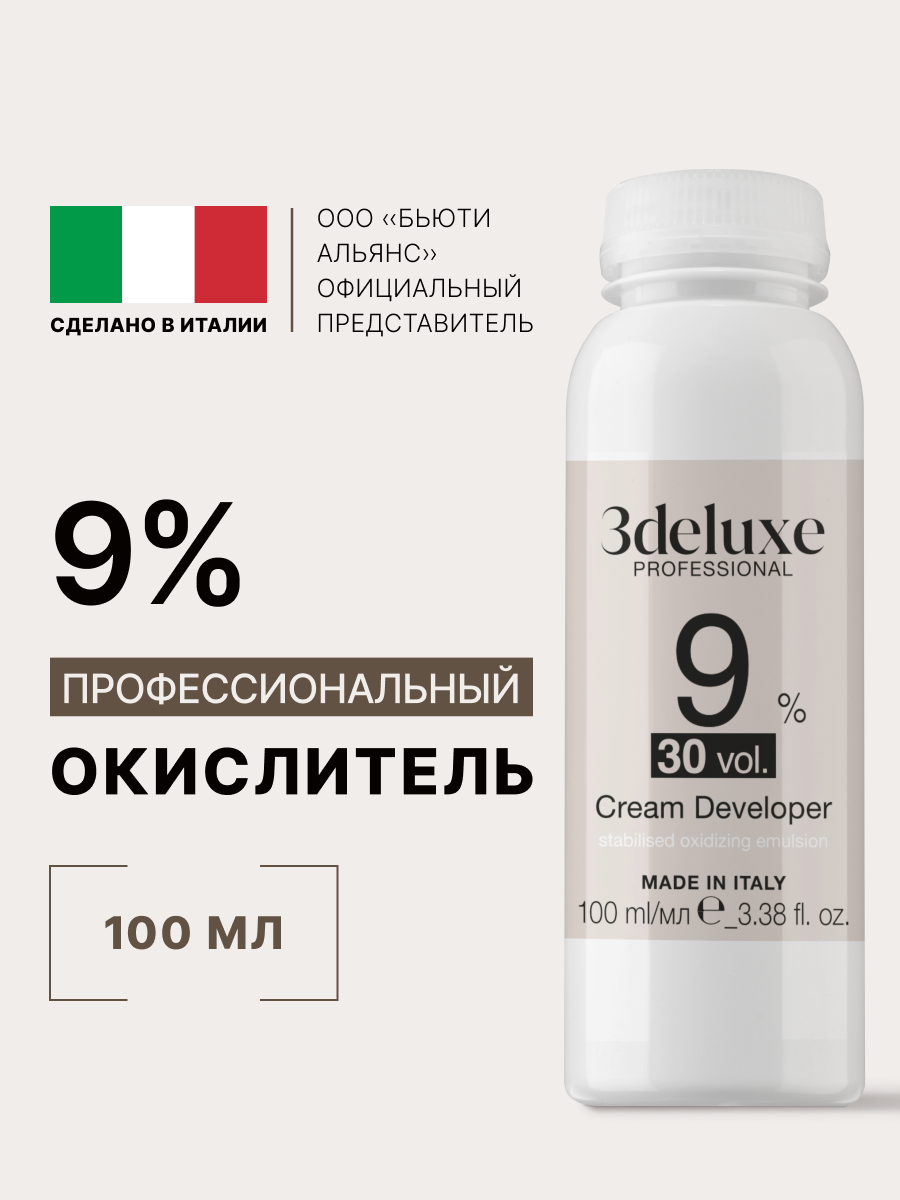 Крем-окислитель 3DELUXE CREME DEVELOPER 9% (30VOL) 100мл