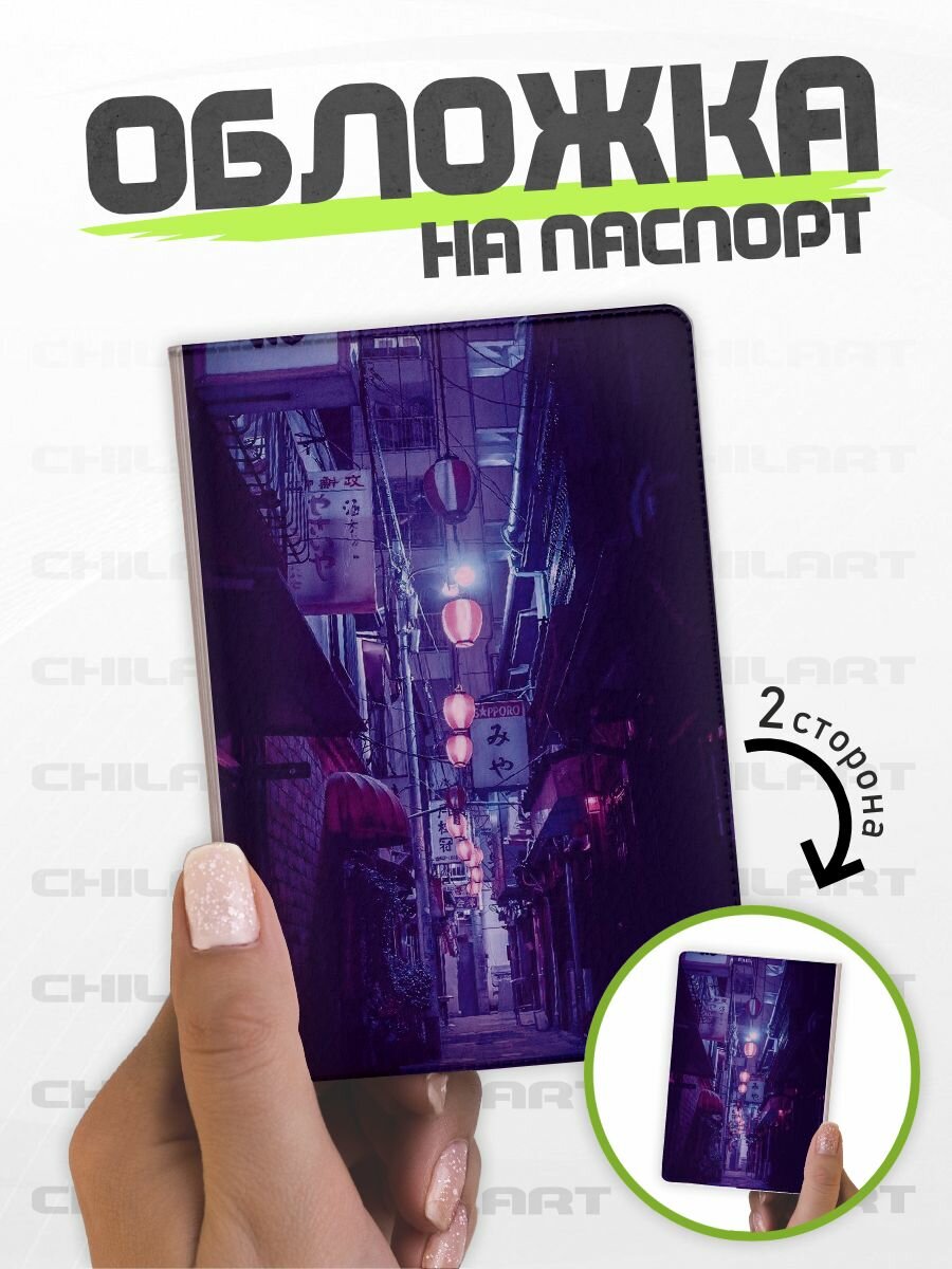 Обложка для паспорта