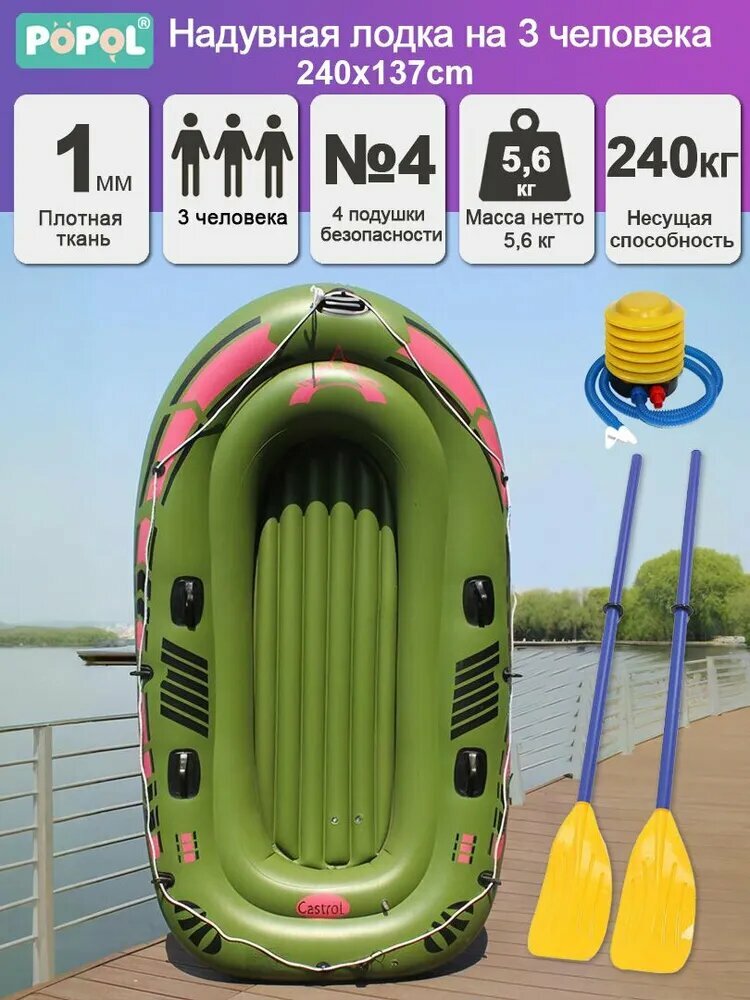 Лодка, Надувная лодка для рыбалки 230 см, 3-местная, PVC 0.4 мм