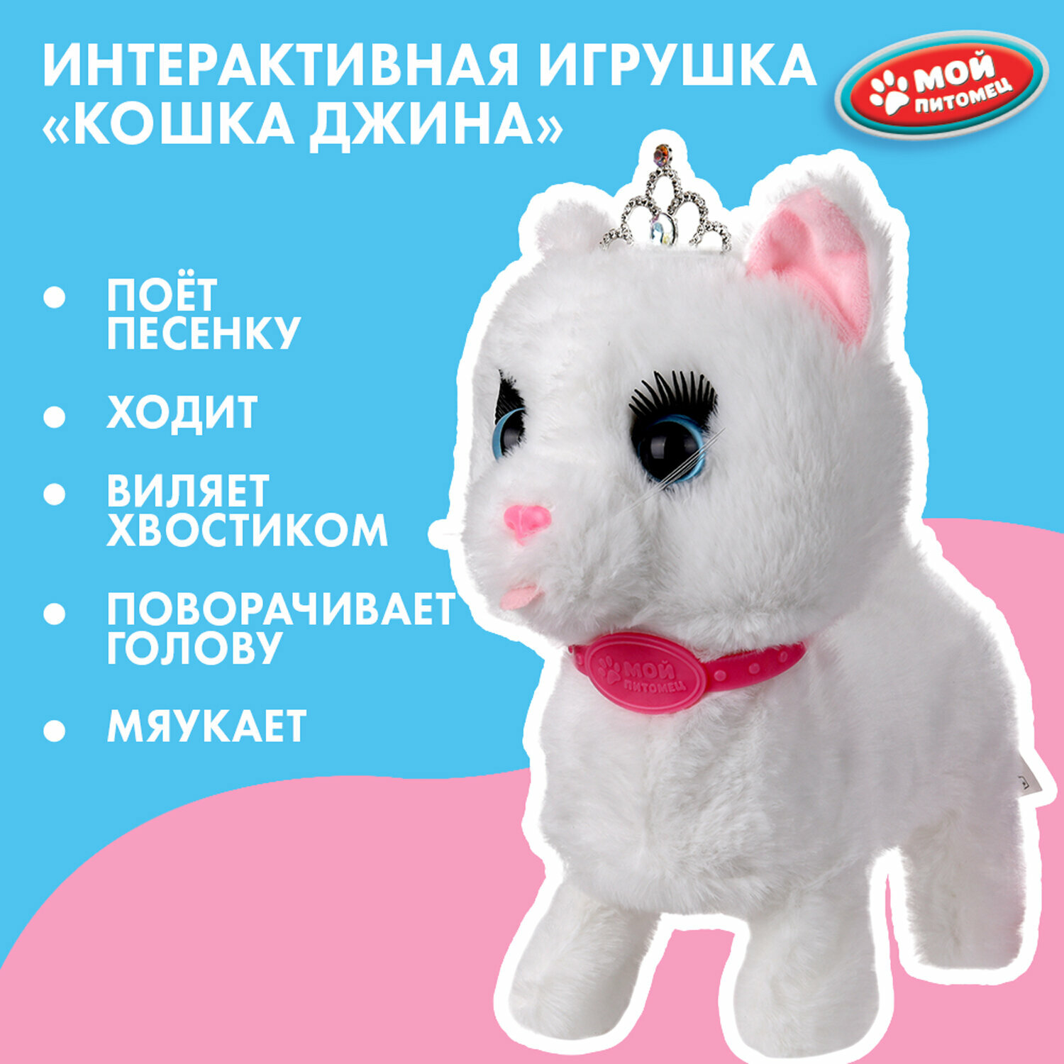 Мягкая игрушка Мой питомец котик Кошка Джина