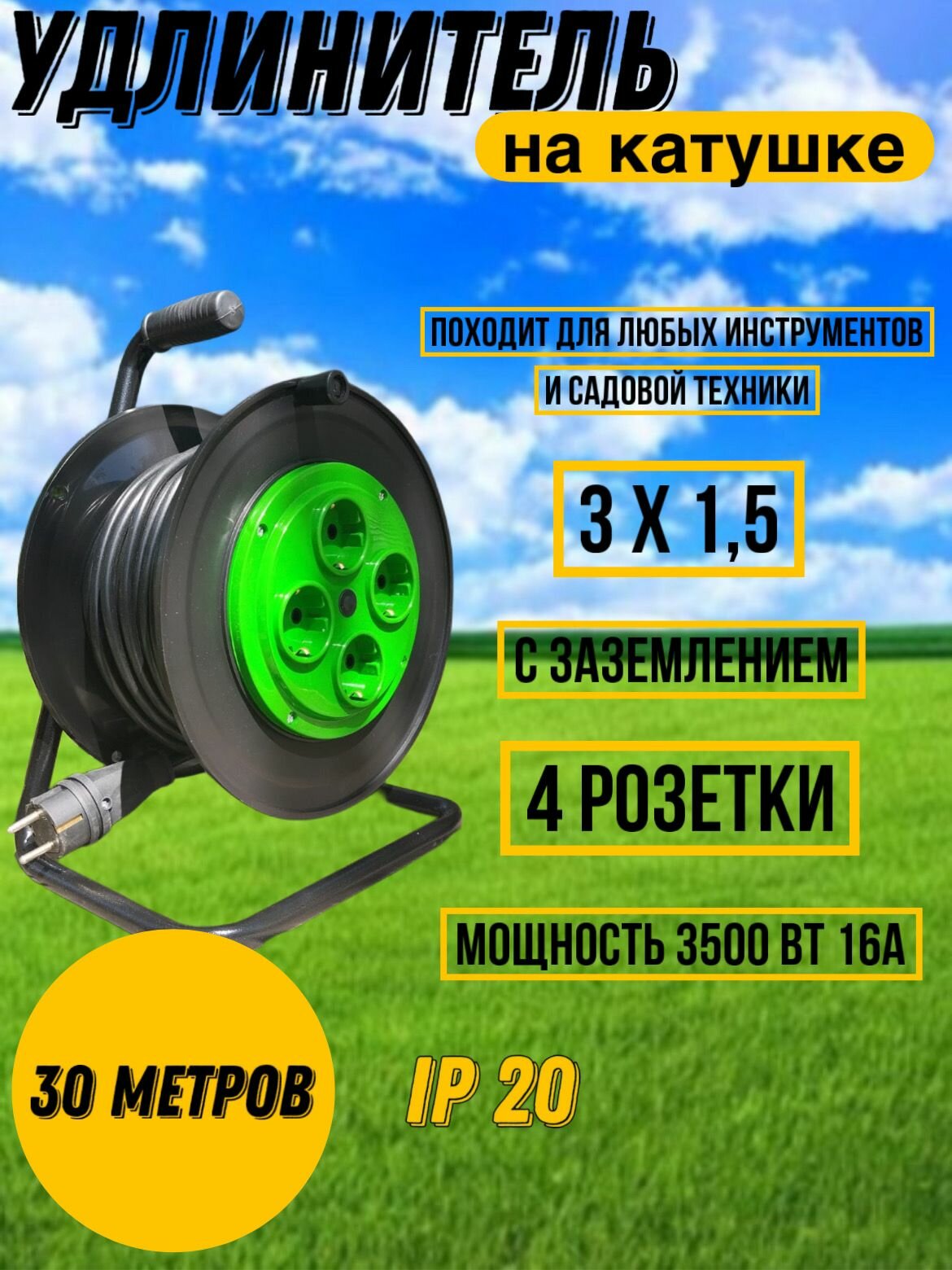 Удлинитель на катушке 50м ПВС 2х1,5 б/з 4 роз d250мм IP20