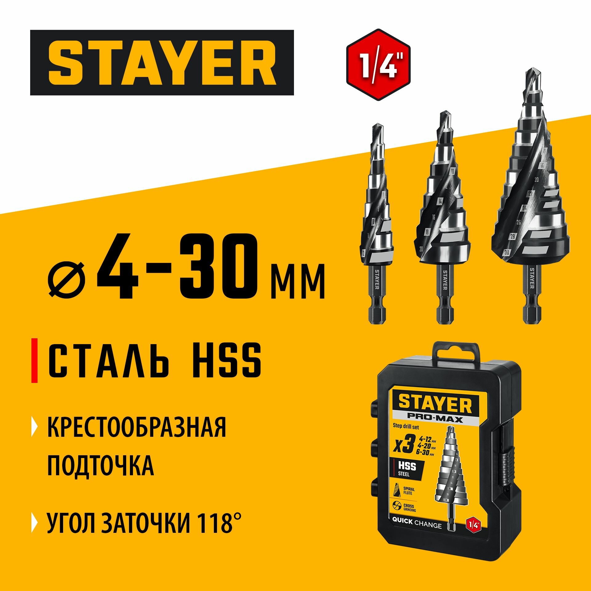 Набор ступенчатых сверл 4-30мм Stayer 29661-4-30-H3