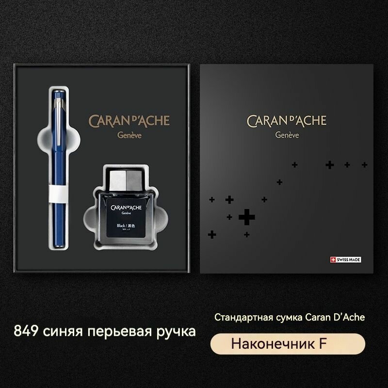 Подарочный набор CARAN d'ACHE 849 из Швейцарии с чернилами и деловой ручкой в премиальной упаковке