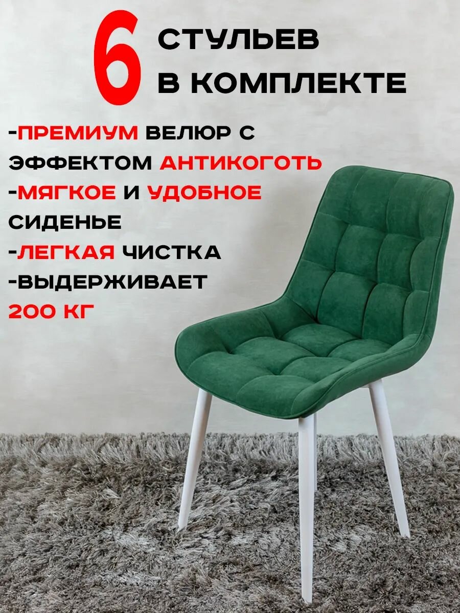 Стулья для кухни комплект 6 шт, Зеленый с белыми ногами