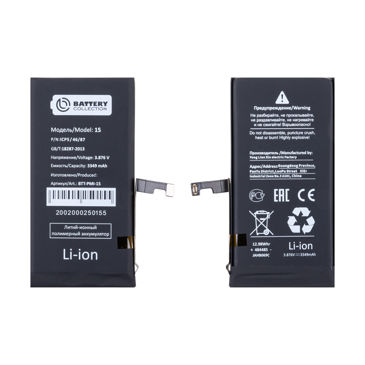 АКБ для Apple iPhone 15 - Battery Collection (Премиум)