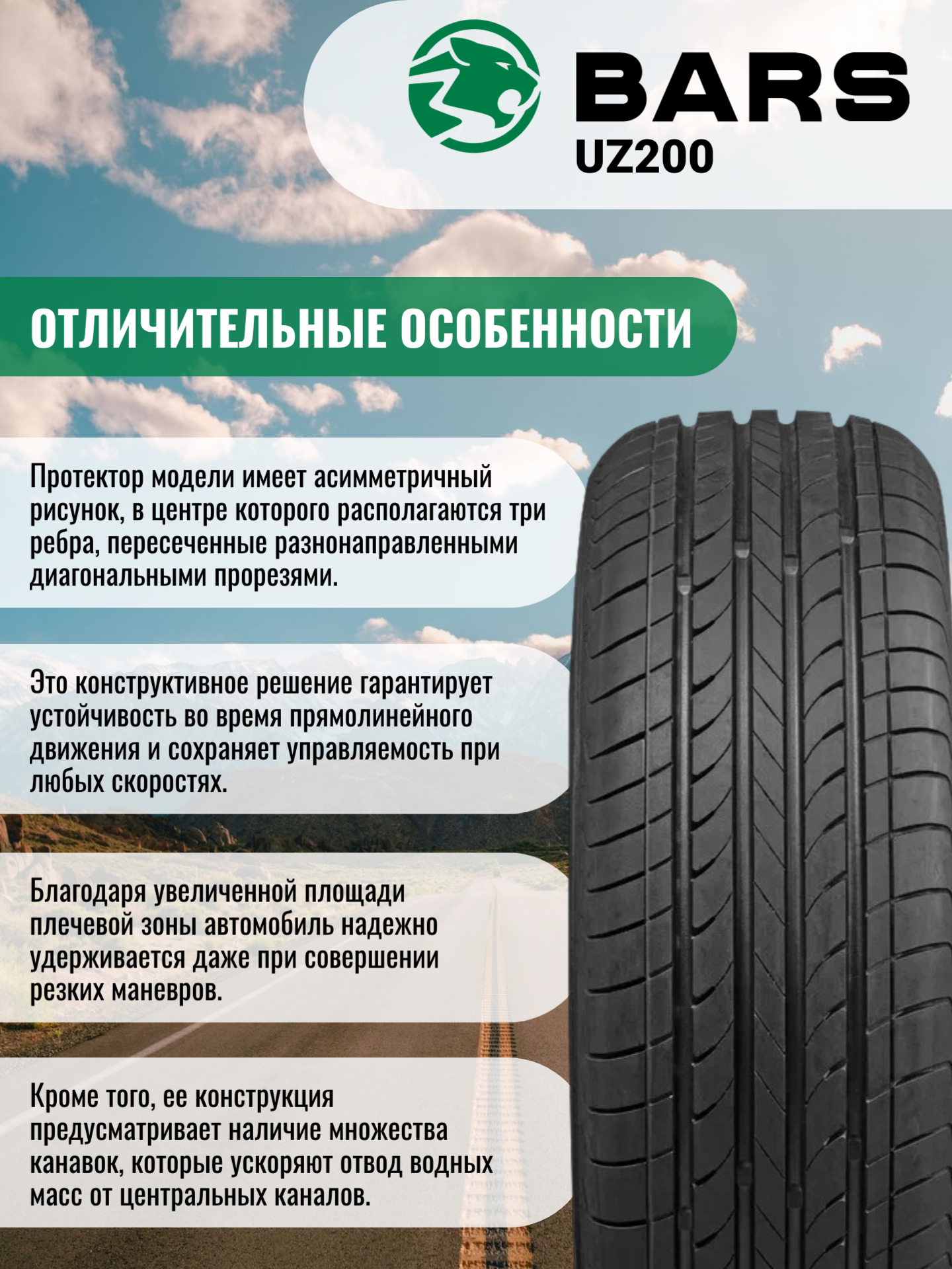Шины автомобильные 185 65 14 86 H UZ200 Летняя Производитель Bars — фото 1
