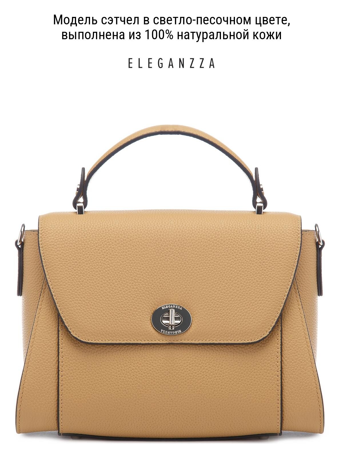 Сумка сэтчел