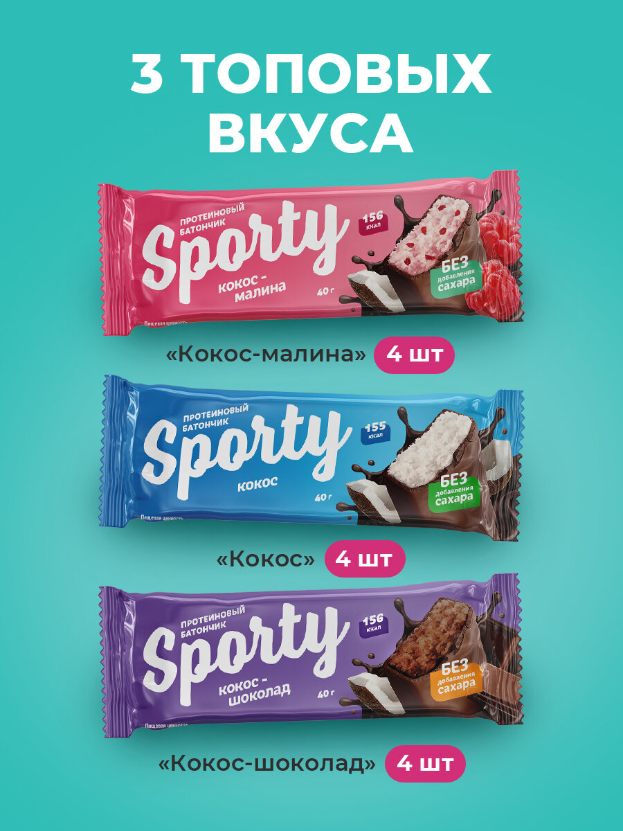 Кокосовые батончики без сахара Ассорти 12 шт.