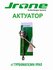 Актуатор турбины Jrone Turbo 2063-050-794