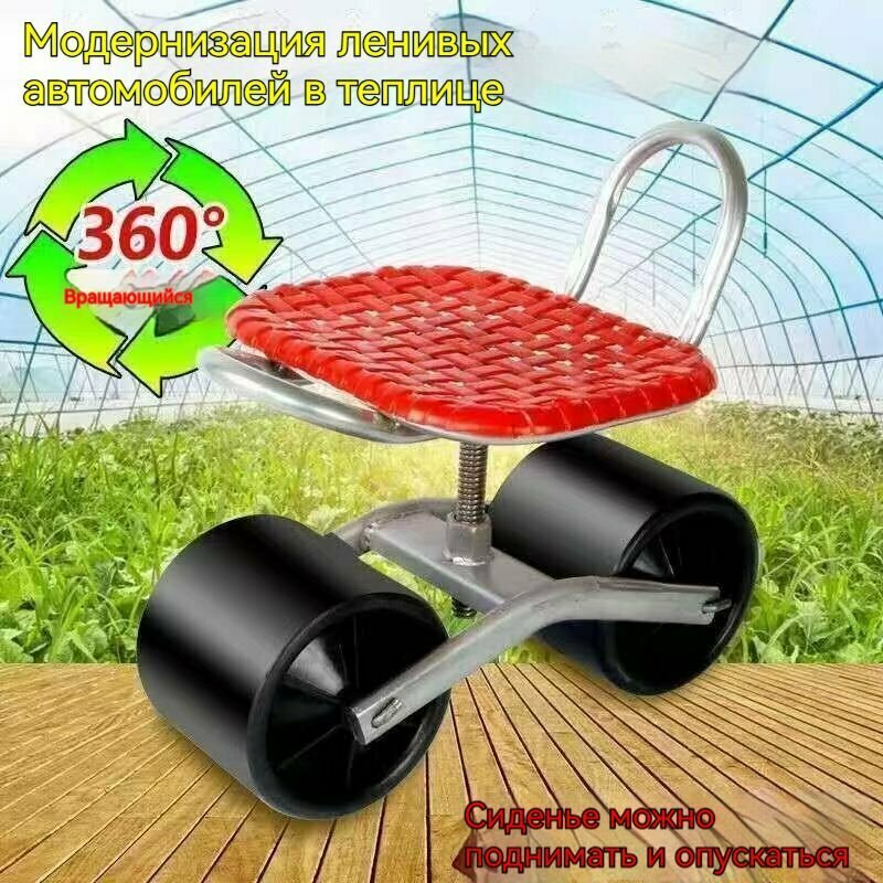 Передвижной табурет для дачи и сада на колесах