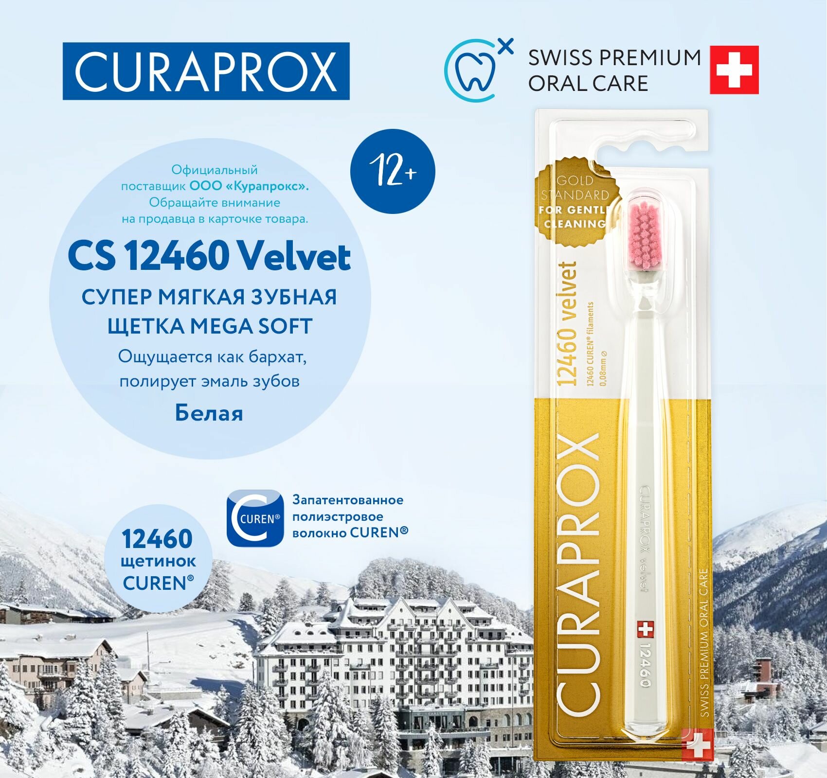 CURAPROX Ультра мягкая зубная щетка для взрослых и детей от 12 лет, 12460 щетинок, при кровоточивости десен, для чувствительной эмали