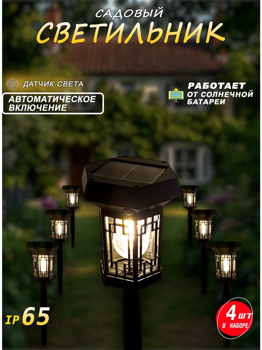 Светильник маркелисс, на солнечной батарее, IP65, детский, фигурный плафон, черный