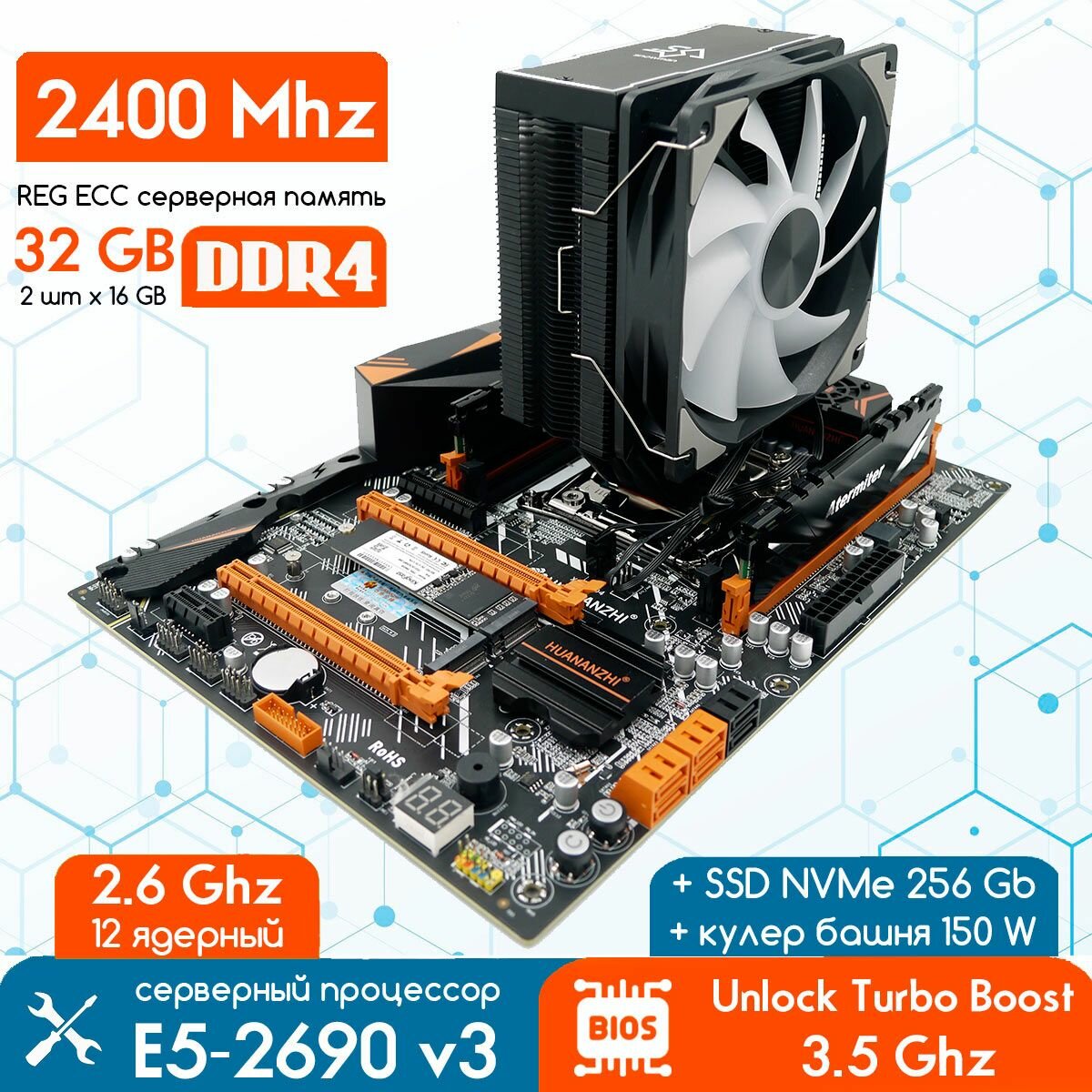 Комплект HUANANZHI X99 BD4 2011+XEON E5 2690 v3 2.6 ГГц + 2x16 Гб DDR4 + SSD NVME 256 Gb, с кулером