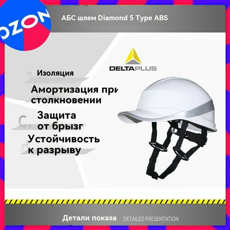 Каскетка защитная