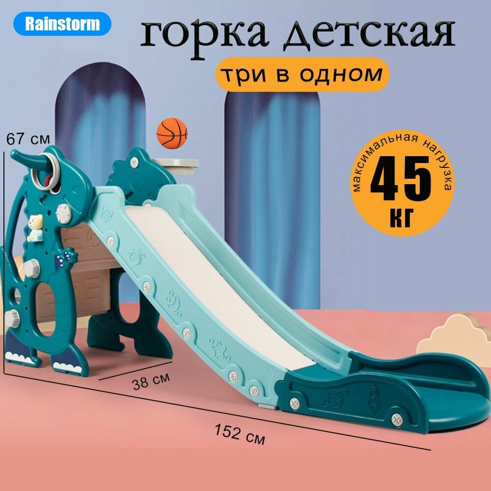 Детская горка для спуска 142 см с кольцом для баскетбола Для дома, Для зала, Для улицы