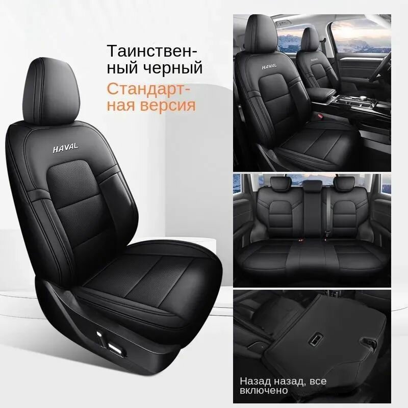 Специальный чехол для сиденья Haval DARGO (заднее "все включено")