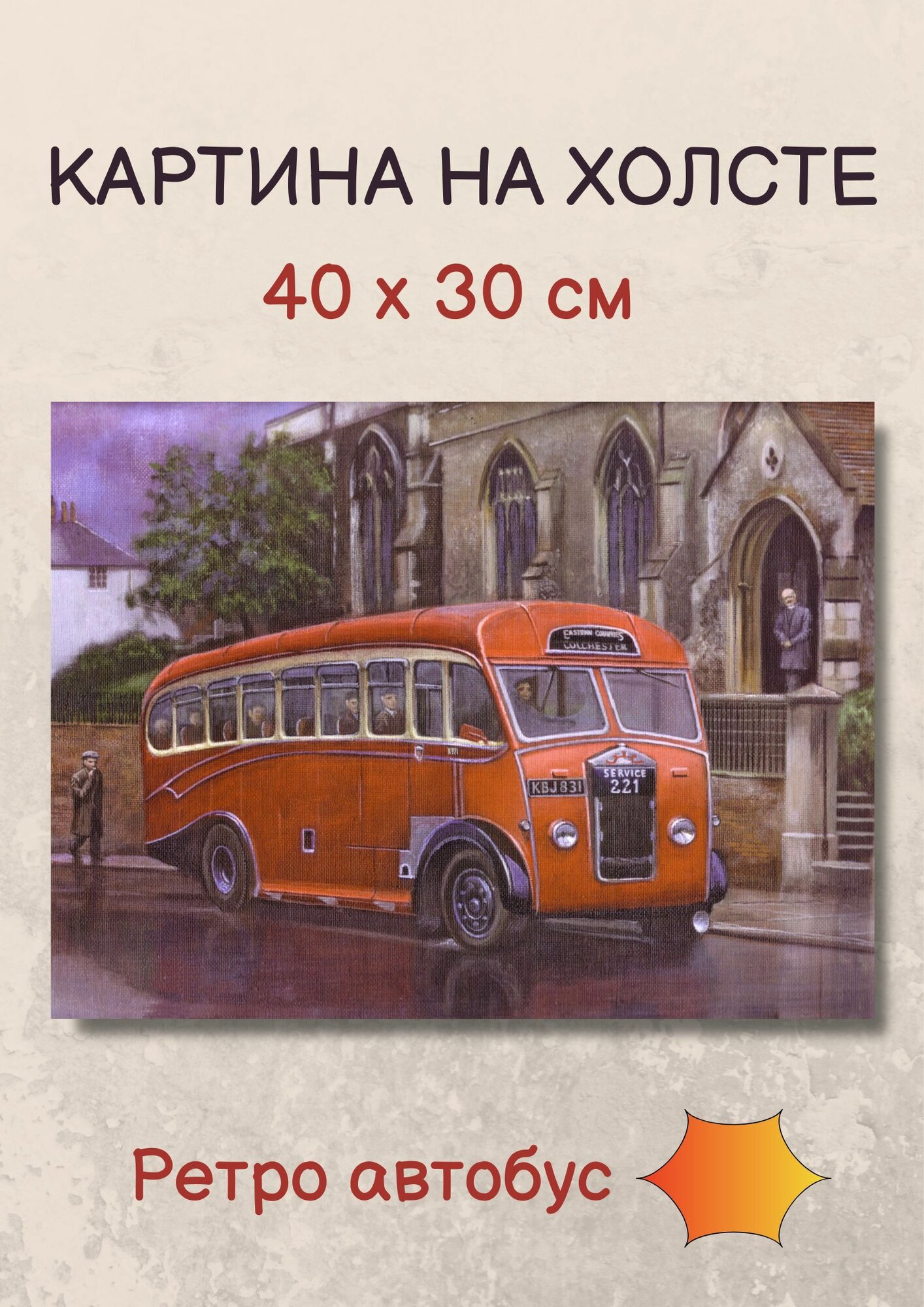 Картина с ретро транспортом "Красный автобус" 40х30 см