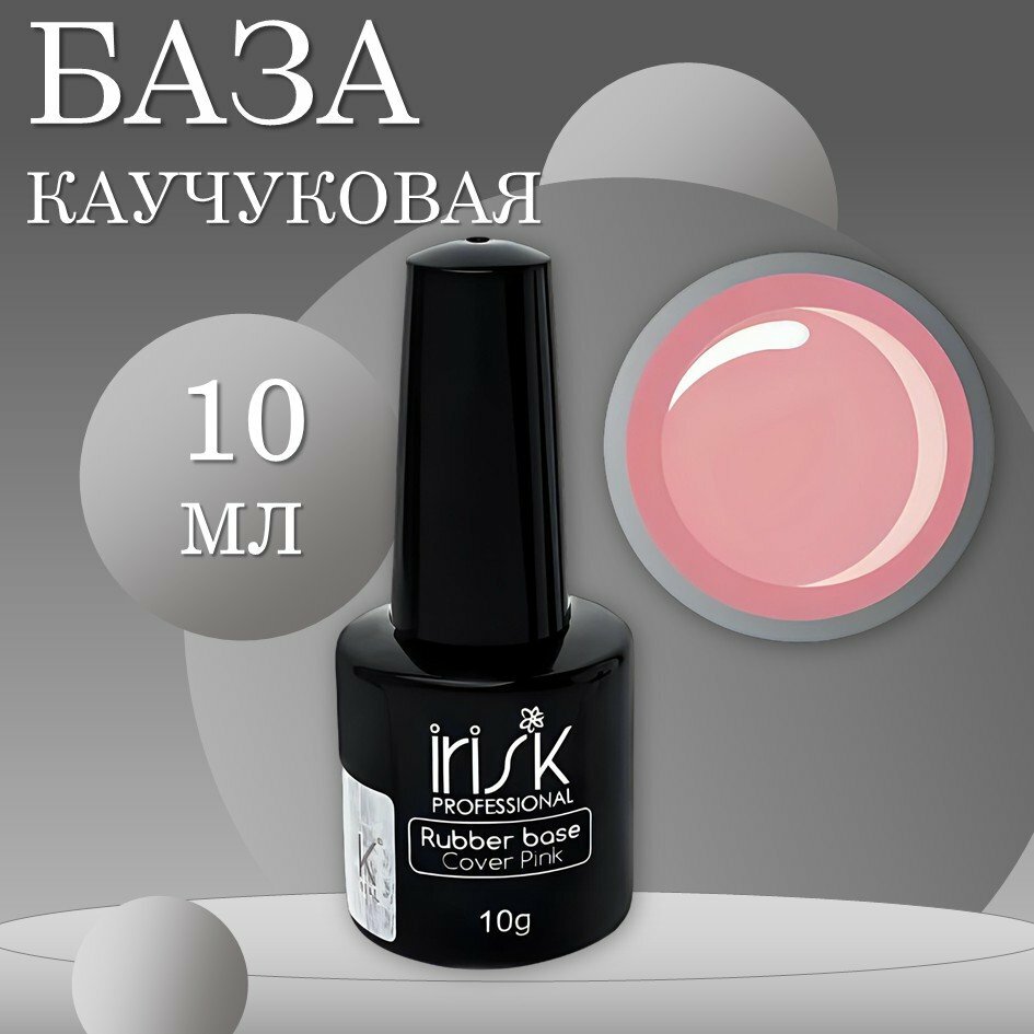 База каучуковая камуфлирующая Rubber Base Cover Pink, 10мл
