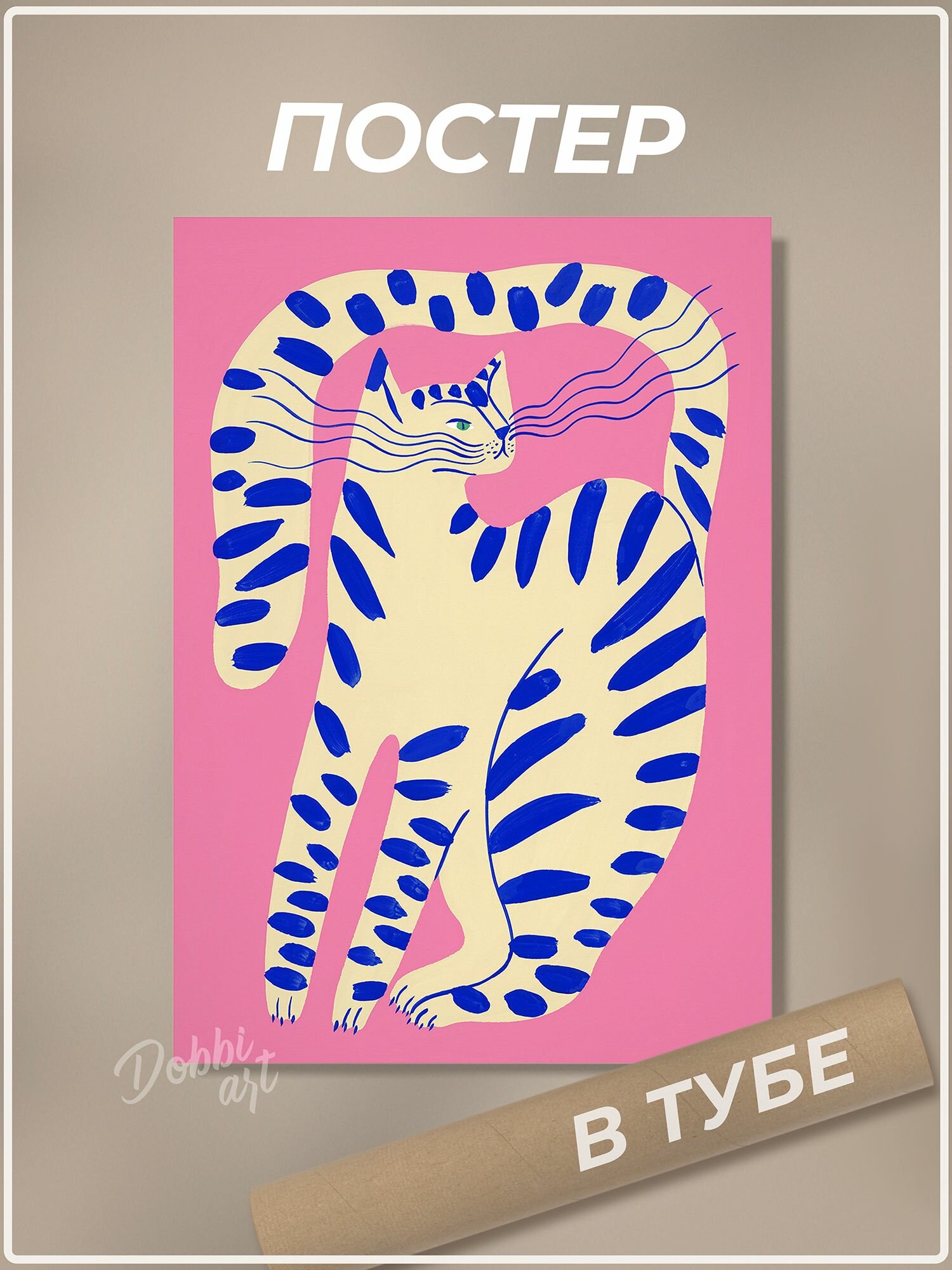 Постер 50х70 см Иллюстрация кошки розовый фон без рамы/ Плакат интерьерный, в подарок парню, девушке, день рождения, постер для интерьера дома, офиса, декор стен