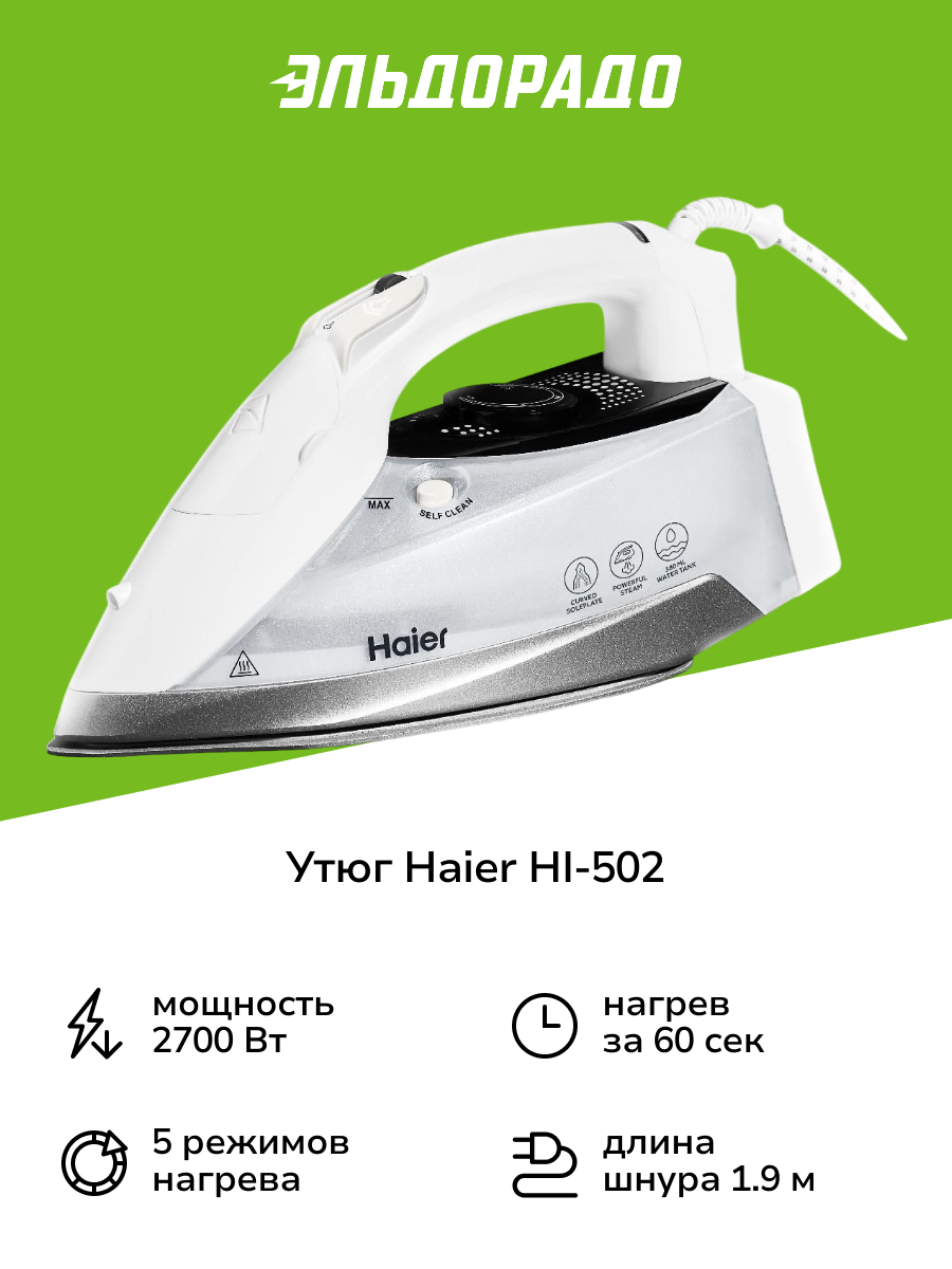 Утюг Haier HI-502