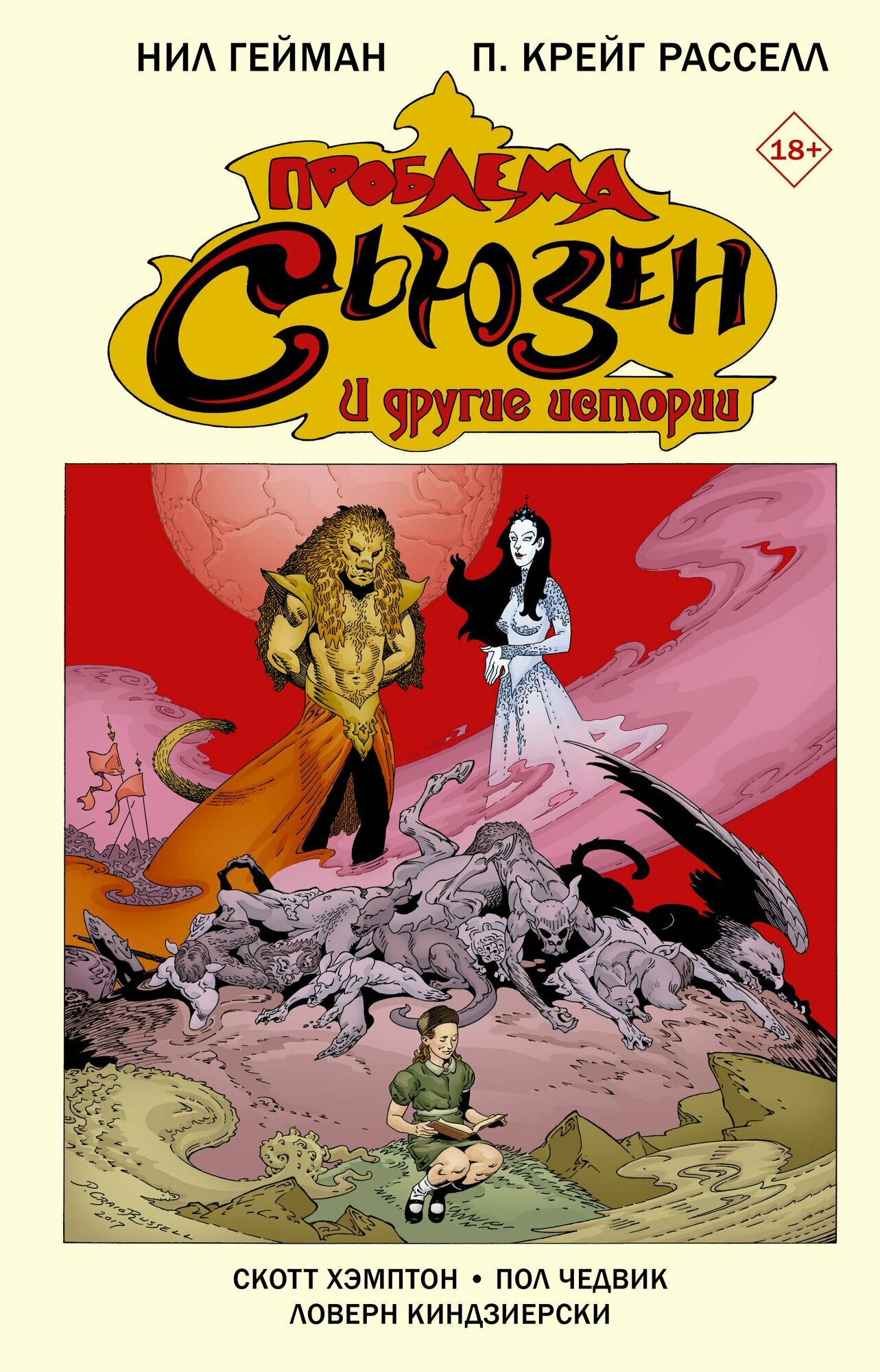 Книга: "Проблема Сьюзен и другие истории" от Гейман Н, русский язык, Зарубежное фэнтези