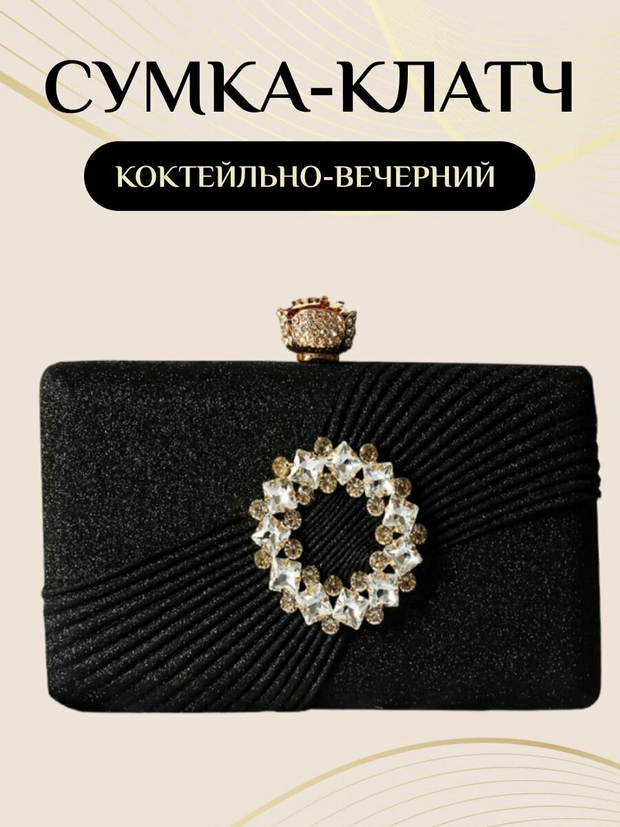 Сумка клатч