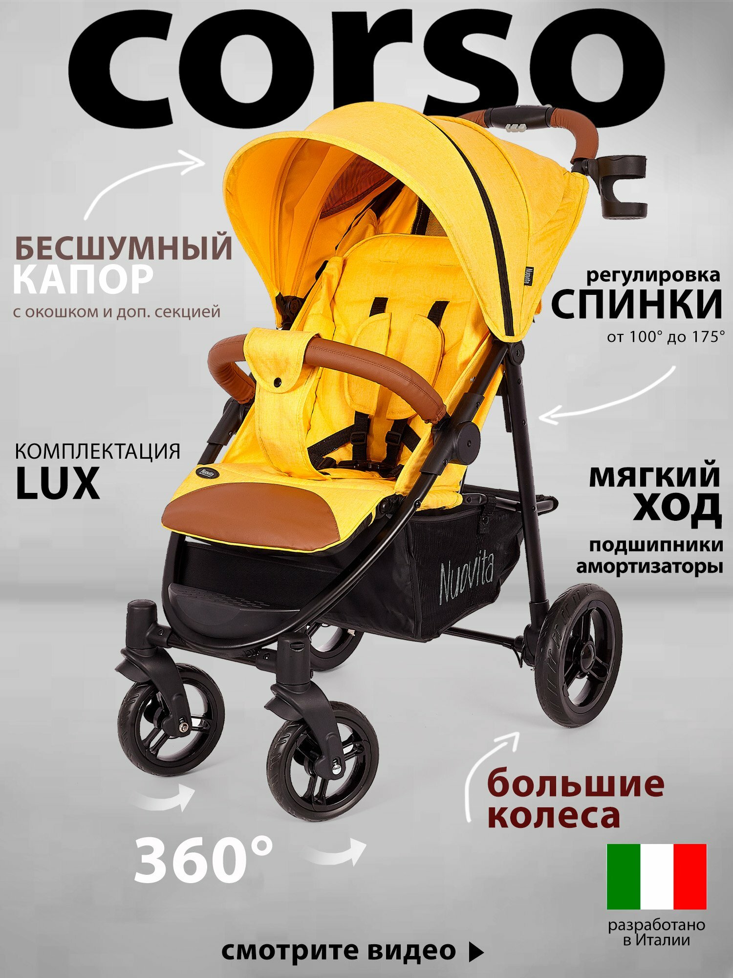 Коляска прогулочная Nuovita Corso детская (Желтый/Черный)
