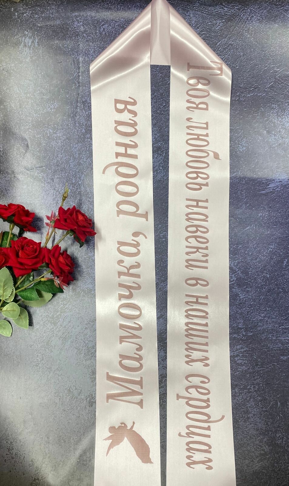 Лента траурная нежно-розовая с текстом "Мамочка, родная Твоя любовь навеки в наших сердцах", 160 см